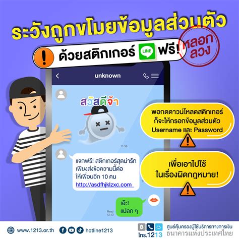 Scb Thailand เตือนภัยมิจฉาชีพหลอกเอาข้อมูลส่วนตัวด้วยสติก