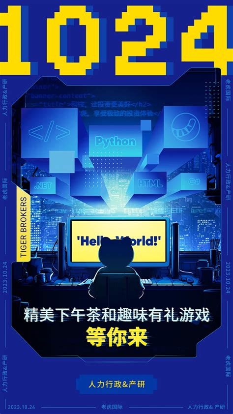 老虎国际1024程序员节海报anna520zz 花瓣网