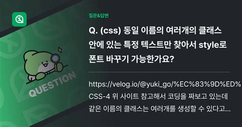 css 동일 이름의 여러개의 클래스 안에 있는 특정 텍스트만 인프런 커뮤니티 질문and답변