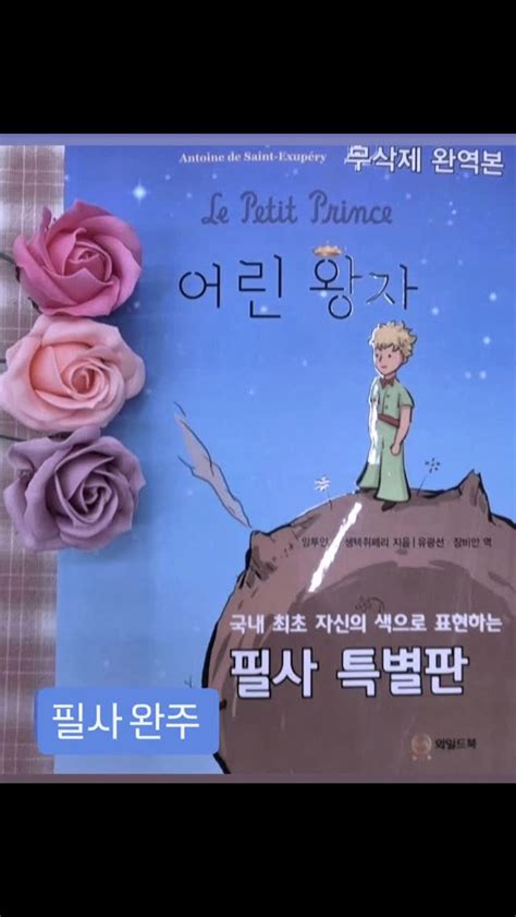 장미 두뇌 스트레칭 365 퀴즈 일력 Awesomegrey Book 🍀 최은경 김지영 신민수 🍀 어썸그레이 출판사 집중력과 순발력 좋아지게 하는 두뇌 스트레칭