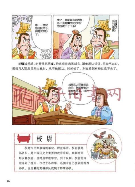 初一上册历史漫画 图库 五毛网