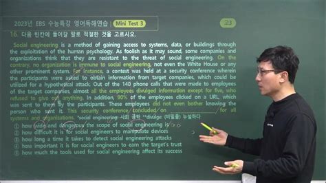 Jay Kms Lyr[미니테스트3회 16번 Ebs수능특강영어독해 20240214]2024학년도ebs 수능특강영어독해 지문분석