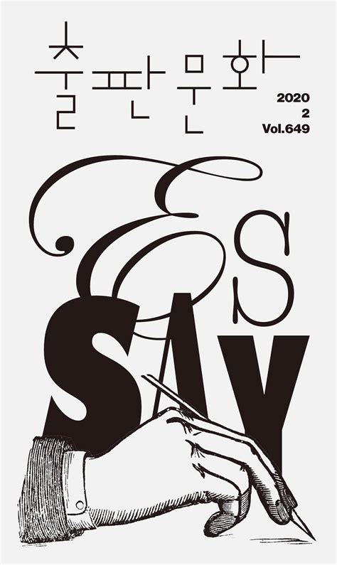 출판문화 2020년 2월호 워크룸