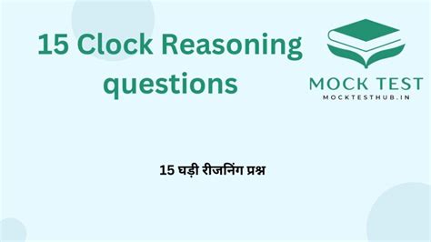 15 Clock Reasoning Questions 15 घड़ी रीजनिंग प्रश्न Click Here Mock Test Hub
