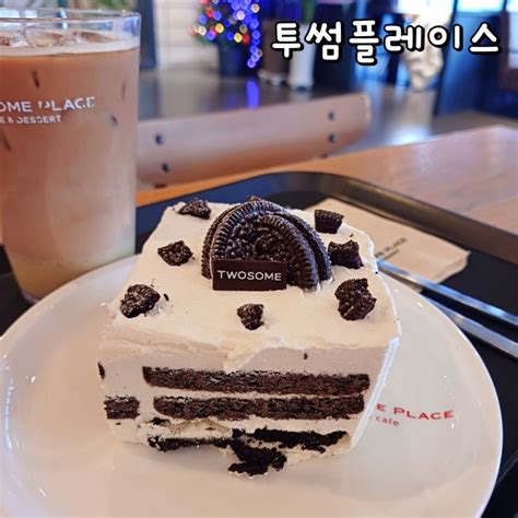 투썸 아이스박스 가격 투썸플레이스 떠먹는 아박 케이크 칼로리 알고먹자 네이버 블로그