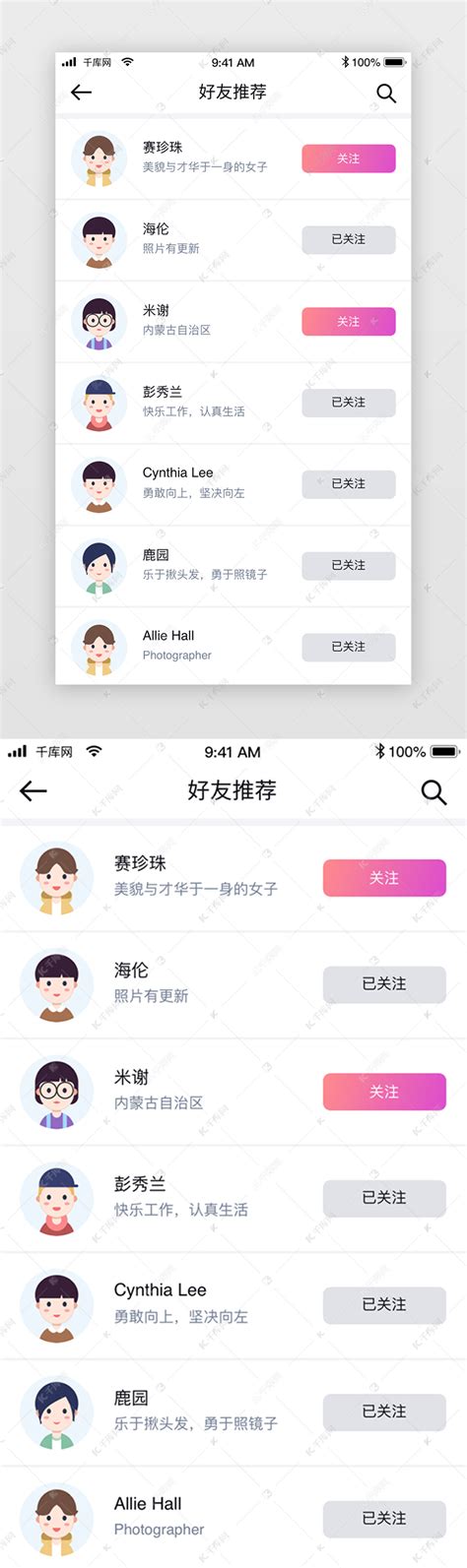 白色社交app好友动态列表ui界面ui界面设计素材 千库网