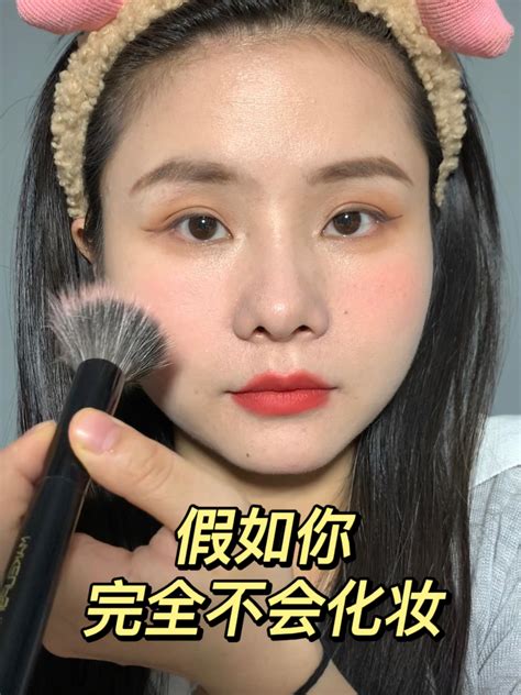新手入门级化妆教程学会够用大学3年！ 度小视