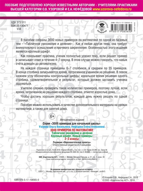 Узорова Ольга Васильевна Нефедова Елена Алексеевна 3000 примеров по математике 2 3 классы
