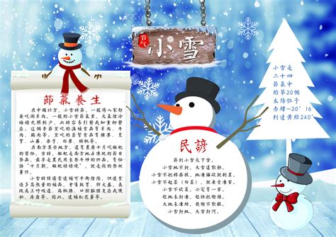 psd小报素材 psd小报模板 psd小报图片免费下载 设图网