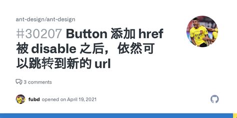Button 添加 Href 被 Disable 之后，依然可以跳转到新的 Url · Issue 30207 · Ant Designant Design · Github