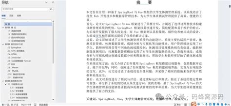 【开题报告论文源码】基于springbootvue的大学生体测管理系统大学生体质测试管理系统论文 Csdn博客