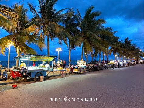 ชอบจัง บางแสน สตรีทฟู๊ด หาดวอนนภา คัมแบ๊คแล้วจ้า