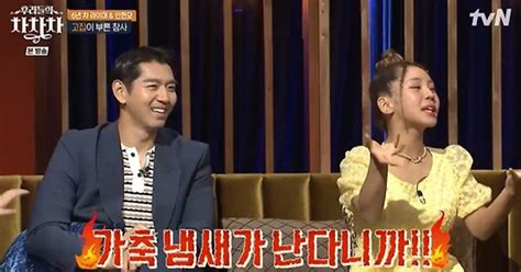 우리들의 차차차 트루디 ♥이대은 집에서 노팬티가축 냄새나 Tv캡처