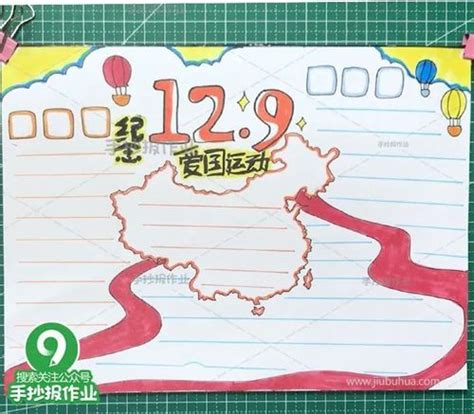 129爱国文化手抄报 129手抄报 普车都
