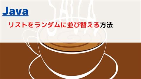 Java リストlistをカンマ区切りで結合した文字列に変換するjoin To String With Commaには？ ちょげぶろぐ