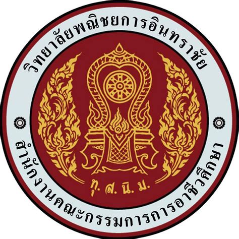 วิทยาลัยพณิชยการอินทราชัย วิทยาลัยพณิชยการอินทราชัย