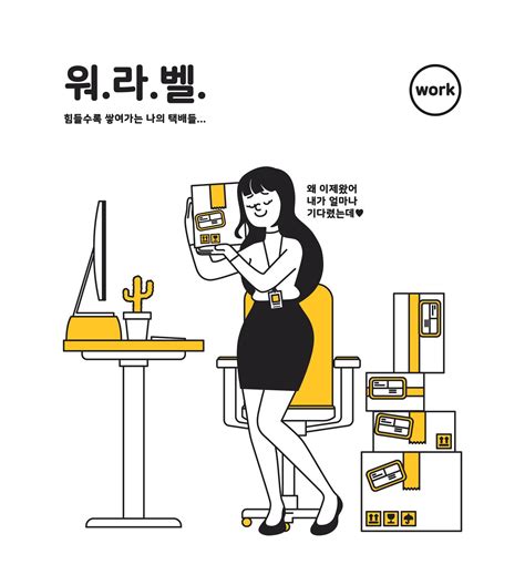 직장생활백서 일러스트레이션 일러스트레이션 택스타일 패턴 모션 그래픽