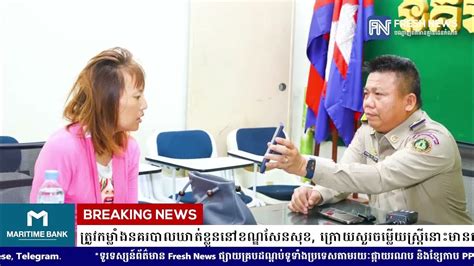 ស្ដ្រីជនជាតិចិនម្នាក់ ដែលល្បីរឿងដើរចាប់ក្មេង