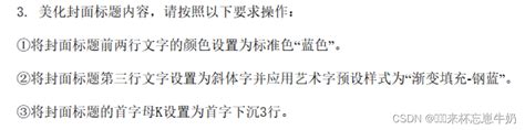 计算机二级（wps word）真题演练 csdn博客