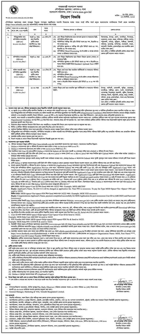 সাঁট মুদ্রাক্ষরিক কাম কম্পিউটার অপারেটর নৌ পরিবহন মন্ত্রনালয়