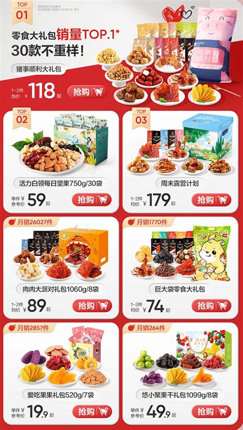 良品铺子旗舰店 花瓣网