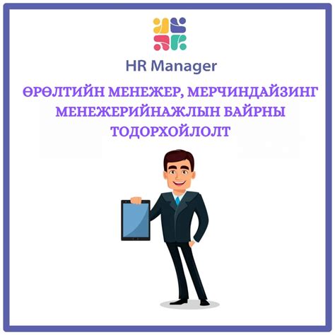 Худалдаа Hrmanager