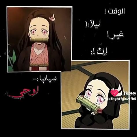 تحي تحيه اجمل بنت انمي واقوى والطف بنت وهيا نيزكو تشان👏🏻🫡😎💪🏻😈🍯😘 ️‍🔥واذا