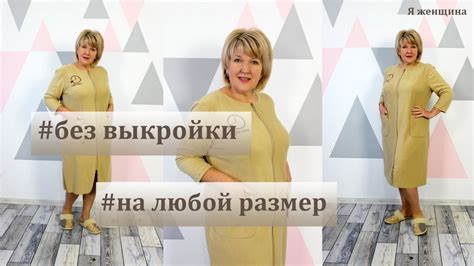 Теплый и уютный халат без выкройки на любой размер Раскрой домашнего халата сразу на ткани