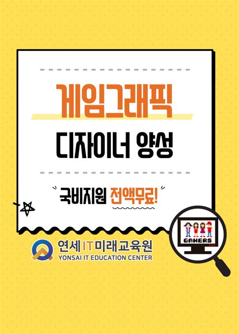 개강임박 게임그래픽 디자이너 양성2d원화 3d모델링 요즘것들