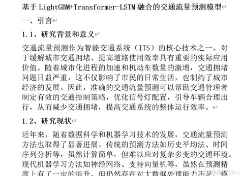 lightgbm transformer lstm多变量回归交通流量预测 附模型研究报告 matlab lgbm lstm csdn博客