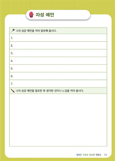 자존감을 높이는 자성예언 활동지 전도근김문주 네이버 블로그