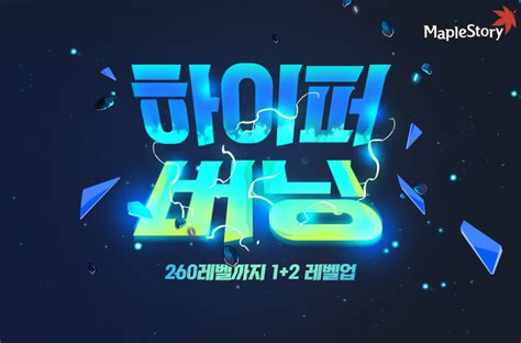 메이플스토리 뉴 에이지 업데이트 첫날 서버 포화 점유율 급등