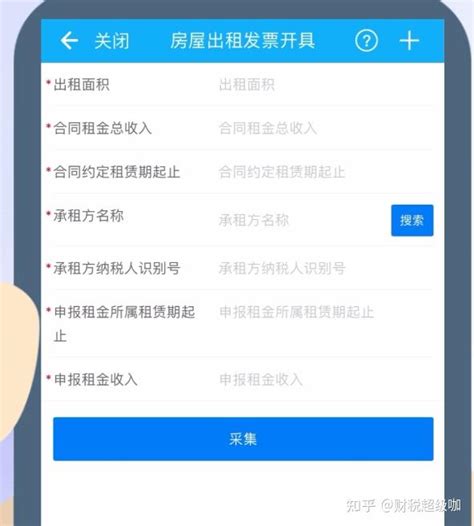 浙江税务app上线了个人房屋出租增值税电子普通发票代开功能，图解步骤。 知乎
