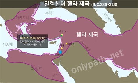 알렉산더 대왕과 헬레니즘 제국 올패스 연구소