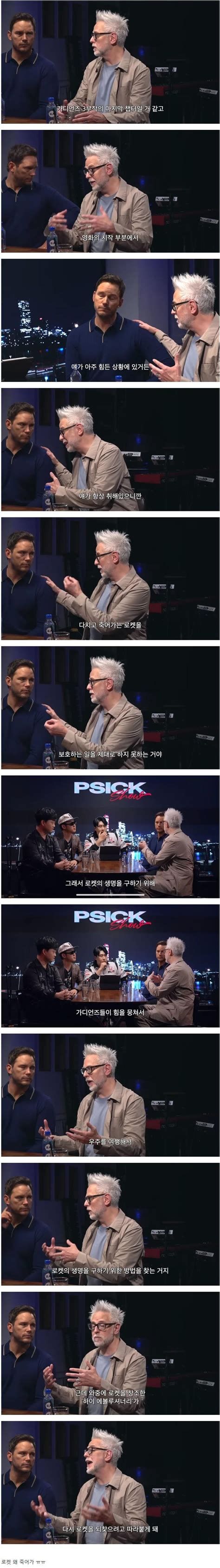 제임스 건 감독이 직접 말하는 가오갤 3 줄거리