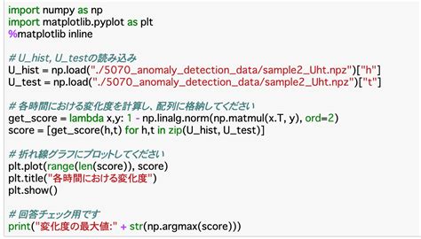 異常検知入門3 変化点検知 python qiita
