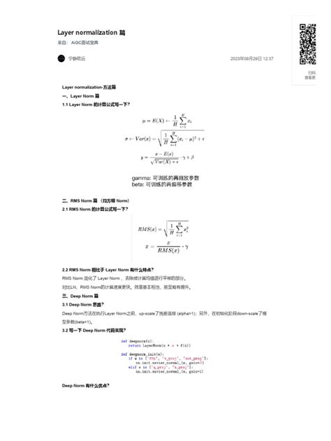 2 Layer Normalization 篇 Pdf