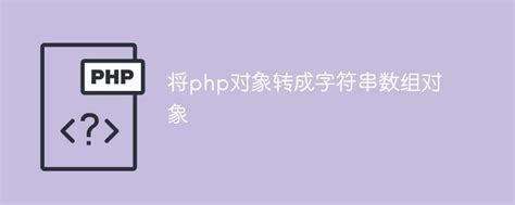 How To Convert Php Object Into String Array Object Php Problem Phpcn
