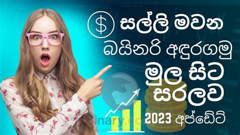 Binary Trading Introduction To Binary Sinhala Youtube