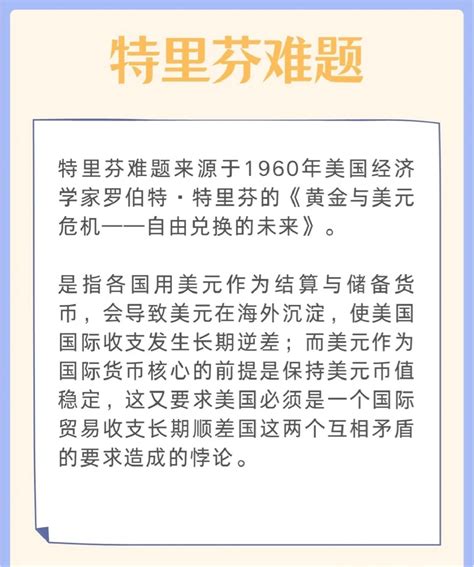 学习金融知识 特里芬难题 财富号 东方财富网