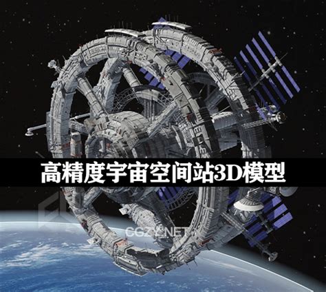 高精度宇宙空间站3d模型 Turbosquid Sci Fi Space Station Maxfbxobj格式 Cg资源网