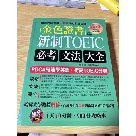 二手書籍 新制TOEIC金色證書必考文法大全 蝦皮購物