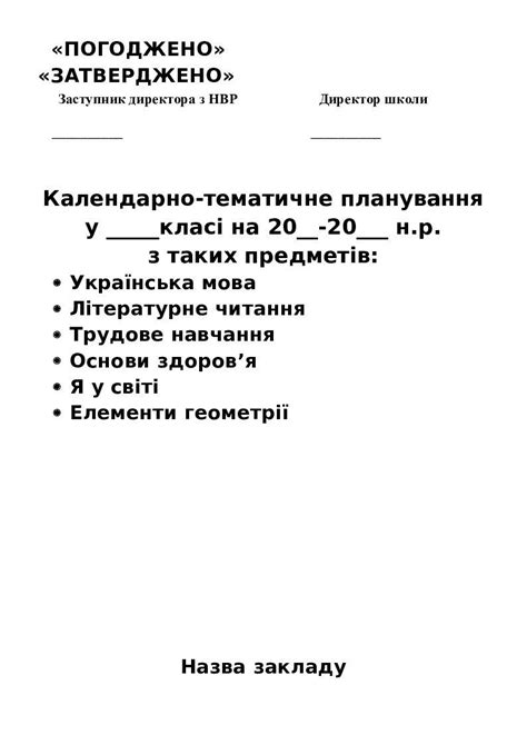 Зразки титульних сторінок Інші методичні матеріали Різне