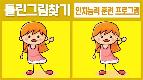 【주간보호센터 두뇌훈련프로그램】인지력 향상 치매예방 88하게 99세 까지no6 Youtube