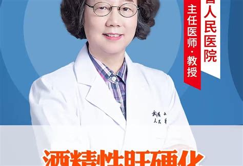 勉县老道寺中心卫生院 肝硬化 专家在线问诊 京东健康互联网医院