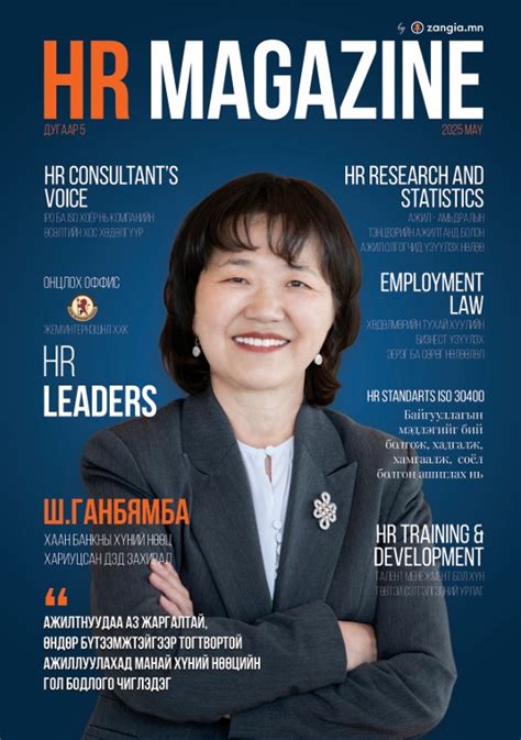 Монголын иргэн бүрд ажлын байр