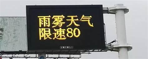 雨天限速是多少 有驾