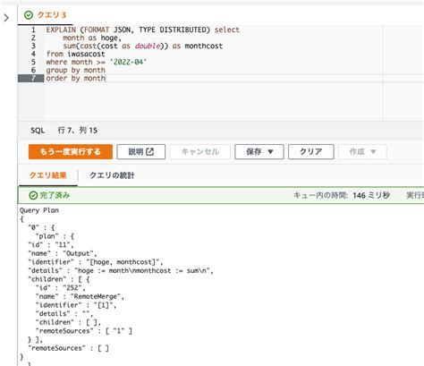 Amazon Athena でクエリ実行計画の可視化と、実行結果の統計情報を取得出来るようになりました Developersio