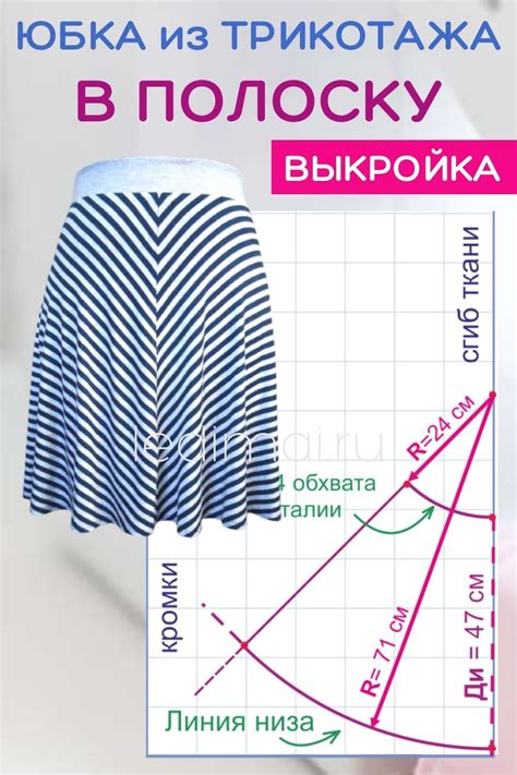 Выкройка юбки полусолнце на резинке в 2021 г Выкройки Юбка Длинные летние юбки