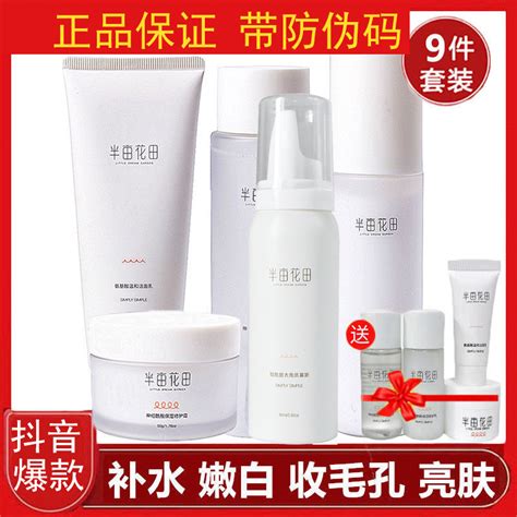 半亩花田面部护理套装水乳护肤化妆品半苗花亩某半田花亩花田半亩 虎窝淘